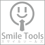 Smile Tools スマイルツールズ